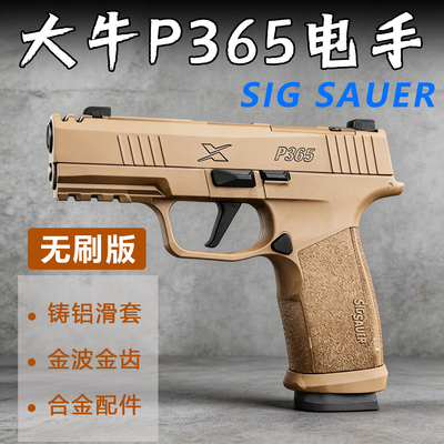 第二批次大牛p365玩具枪模型