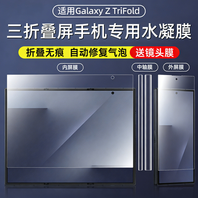 适用于三星ztrifold手机膜GalaxyZTriFold三折叠屏水凝膜FOLD超薄防摔内外屏保护膜fold高清磨砂前后防窥贴膜