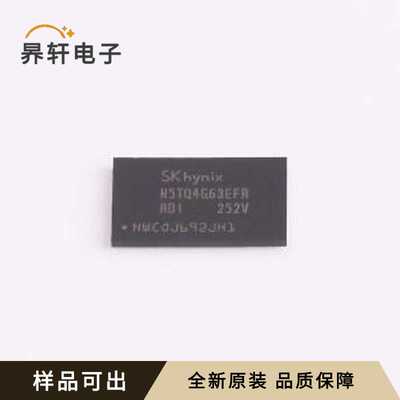 H5TQ4G63EFR-RDI全新原装FBGA-96