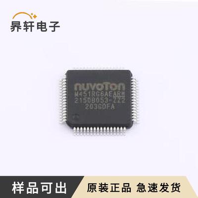 原装M451RG6AE全新LQFP-64(10x10)