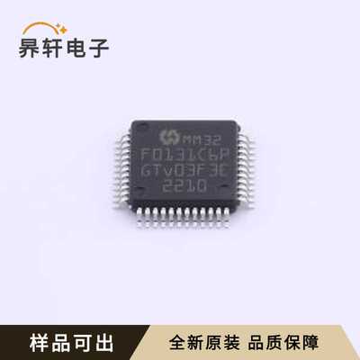 原装MM32F0131C6P全新LQFP-48(7x7)