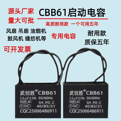 原厂全新CBB61风扇启动电容1.2/1.5/2/6/8/10/12UF吊扇油烟机450V