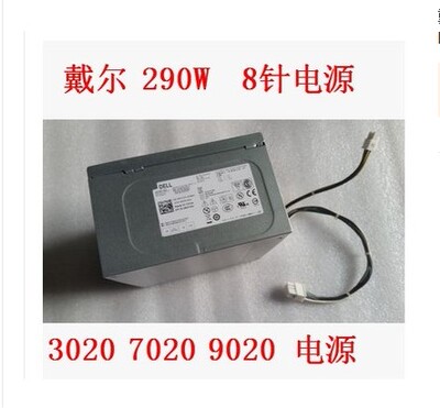 Dell8+4针290w3020902036703671