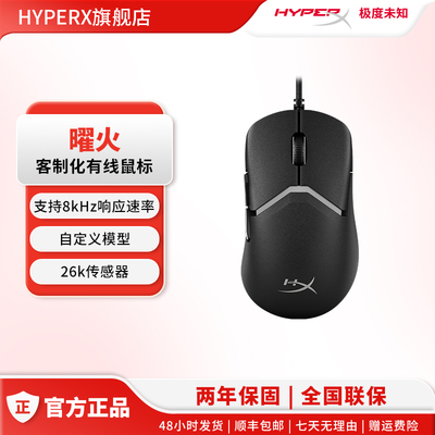 HyperX极度未知 曜火客制化有线RGB电竞游戏8K吃鸡办公电脑cf鼠标