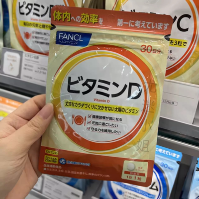日本本土 FANCL无添加维生素D/VD 乳化型帮助钙吸收 30日分