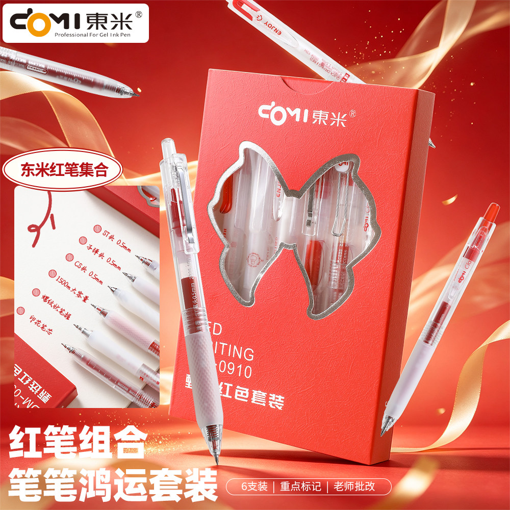 东米大容量红笔套装老师批改作业按动中性笔高颜值教师节礼盒礼品