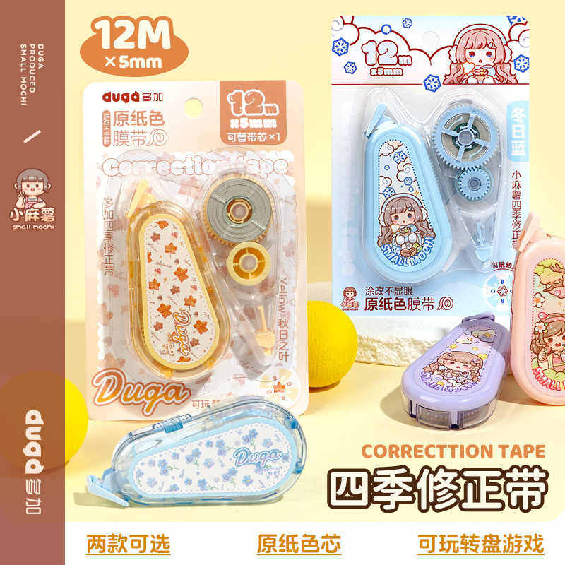 小麻薯修正带学生用涂改带改正带可替换芯高颜值大容量静音修改带