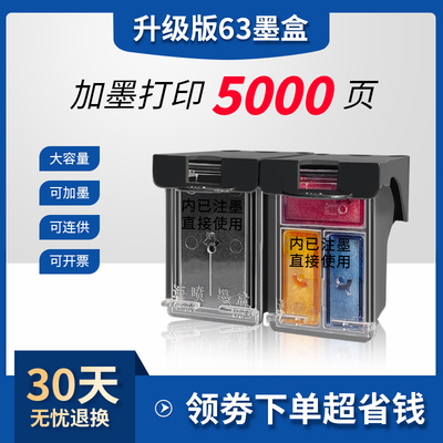 适用惠普HP63墨盒大容量