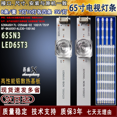 适用康佳65SN3LED65T3电视灯条