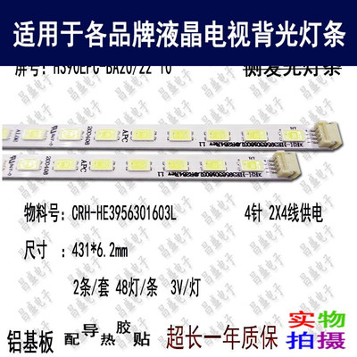适用于海尔LE39A900P电视灯条
