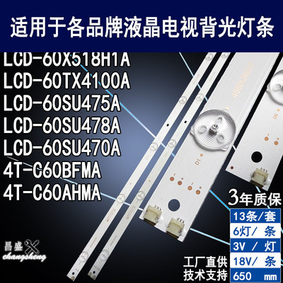 适用夏普4T-C60BFMA电视背光灯条