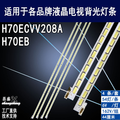 适用希沃H70ECVV208AH70EB灯条