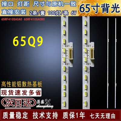 适用于TCL65C6S液晶背光灯条