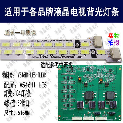 适用于创维55E60HR电视背光灯条