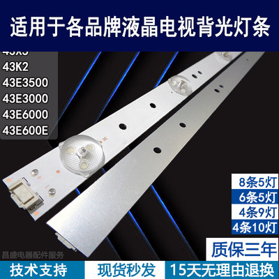 适用于海信43A3F电视背光灯条