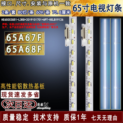 适用于海信65A67F电视背光灯条