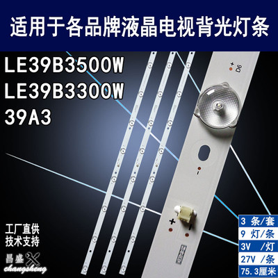 适用海尔LE39B3500W背光灯条全新