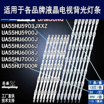 适用于三星UA55HU6008J背光灯条