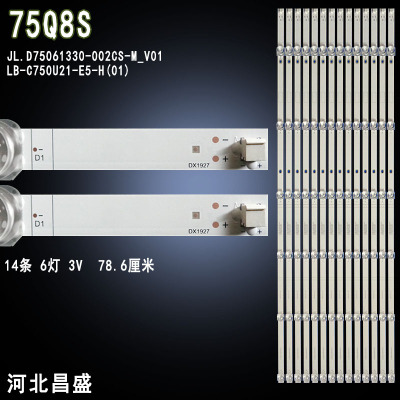 适用长虹75Q8S液晶电视背光灯条