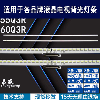 适用于长虹55Q3R60Q3RQ3RS灯条
