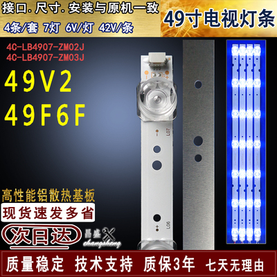 适用于TCL49V2液晶电视背光灯条