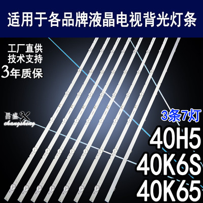 适用创维40K6S电视灯条满百包邮