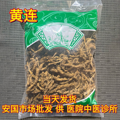 安国中药材市场批 发无硫新货四川单枝黄连1000克 鸡爪苦黄莲正品
