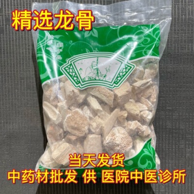 安国中药材市场批 发无硫生龙骨 天然龙骨化石 1000克 选货 包邮