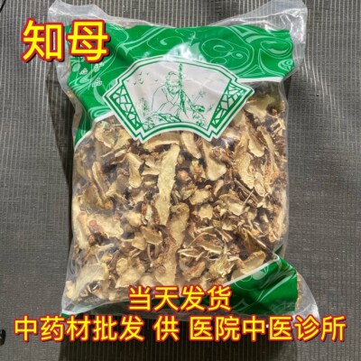 安国中药材市场批 发新货知母片毛知母之母 1000克 统货 包邮