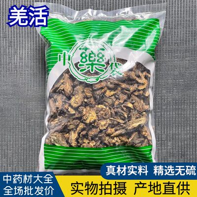 安国中药材市场 无硫羌活 正品羌活片 姜活 羌青1000克统货