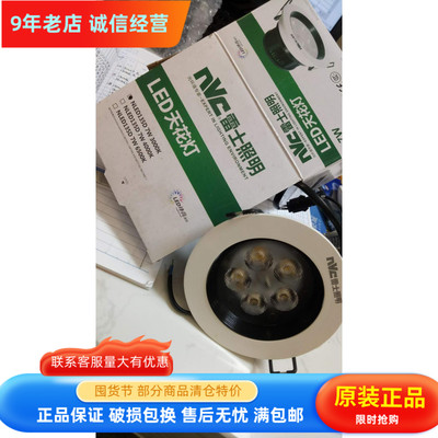 nVc雷士LED射灯 NLED133D NLE135D 137D 139D 4W7W9W12W 掌柜推荐