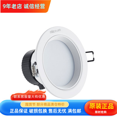 雷士照明 NLED91125/9113/91135/9114N 3 6 9 12W  LED天花筒灯