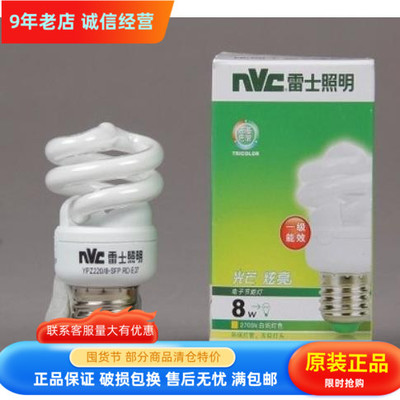 雷士照明YPZ220V 5 8 12 15 18 23W E27螺口全螺旋型节能电子灯管