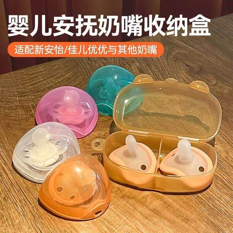 适配世喜佳尔优优防尘盒安抚奶嘴收纳盒便携式卡通婴儿防尘防掉链