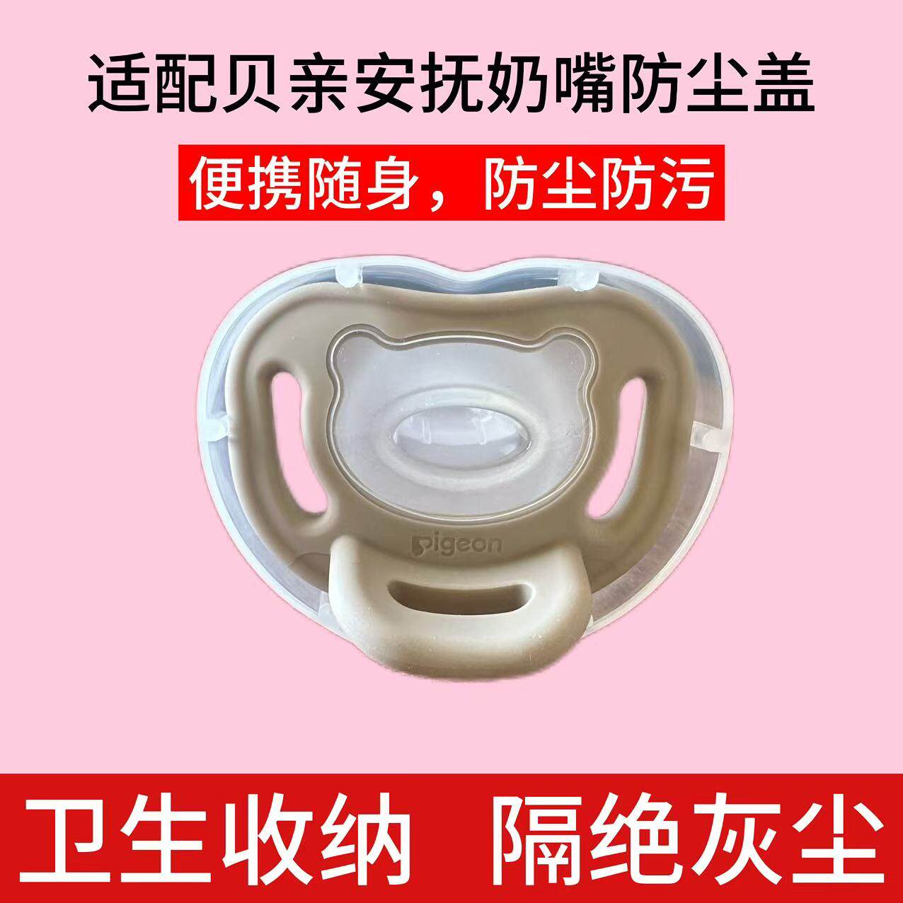 适配贝亲奶嘴盖新安怡防尘盒安抚奶嘴收纳盒便携式婴儿防尘防掉链