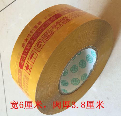 大6cm,肉厚3.8CM警示语封箱胶带包装胶带胶带定做仅13.8