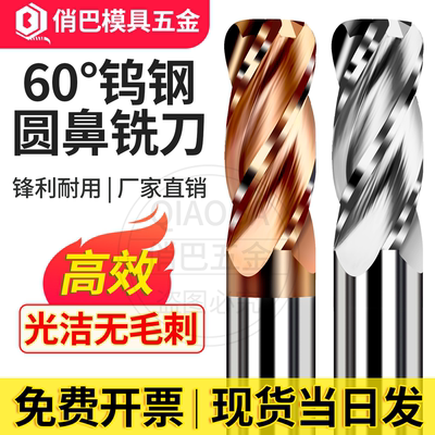 60度四刃钨钢圆鼻铣刀合金牛鼻刀