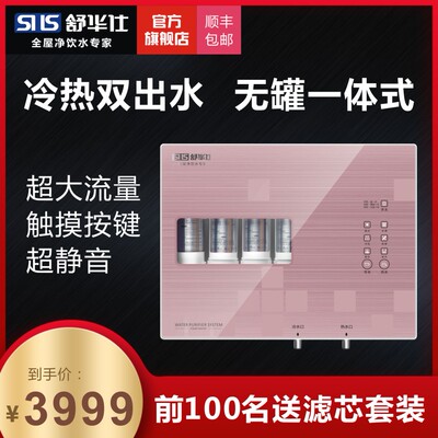 直饮反渗透终端冷热净水器