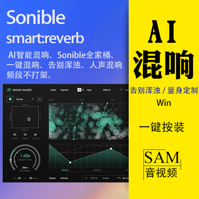 AI智能定制混响让人声告别浑浊