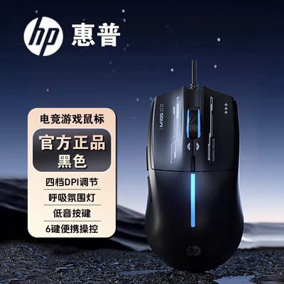 HP/惠普M100有线鼠标电竞游戏办公专用静音RGB发光台式笔记本电脑