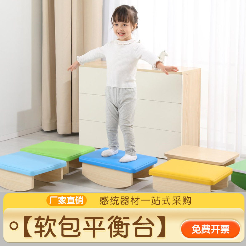 幼儿园玩具感统训练器材家用平衡板平衡台平衡木跷跷板儿童健身器