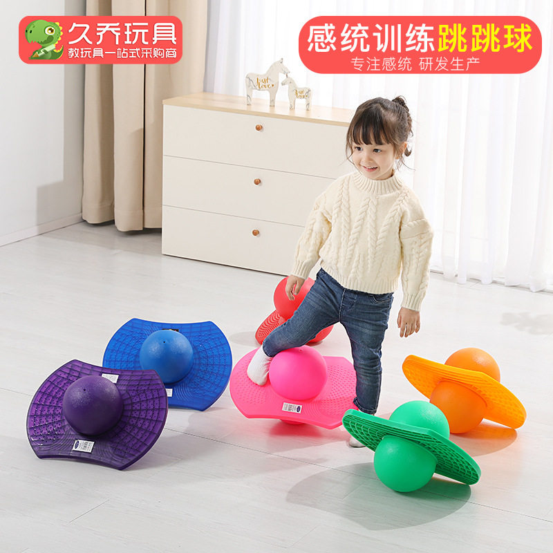 幼儿园踏板跳跳球感统训练器材家用体育健身蹦蹦球儿童夹跳球教具