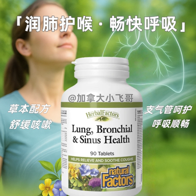 NF支气管鼻窦健康肺顺气草本配方90粒 换季敏感咳嗽痰多 C
