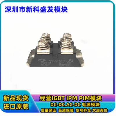 直拍全新APT12080JVFR模块