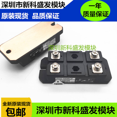 全新正品PHT1008CF现货模块