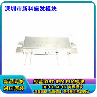 全新RA60H4047M1大量模块