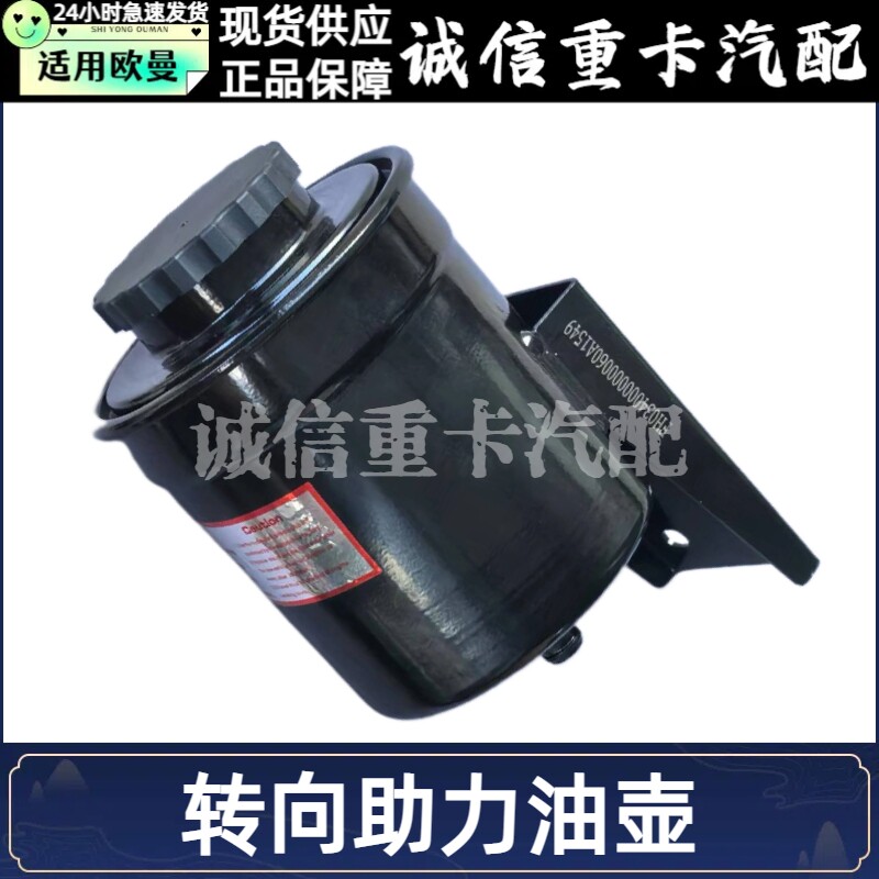 适用于货车戴姆勒欧曼GTL转向油罐EST方向机油壶转向助力油罐H4盖