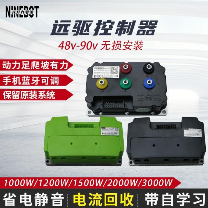 九号直上控制器72260南京远驱360 530 N70 80 e100 C90系改装配件_虎窝淘