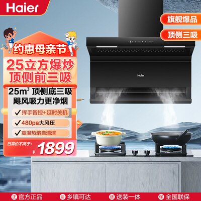 Haier/海尔 CXW-358-EC725抽油烟机大吸力自清洗字型顶侧双吸