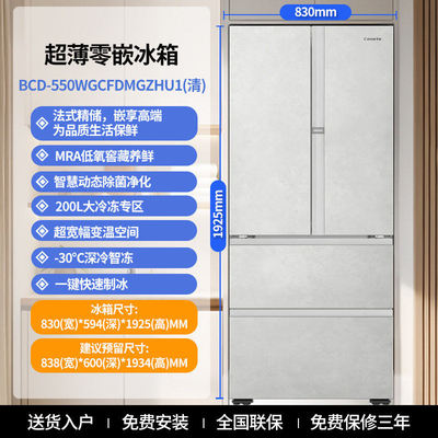 卡萨帝 BCD-550WGCFDMGZHU1(清) 超薄550升零嵌冰箱自动制冰机